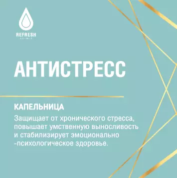 Антистресс капельница - цены и стоимость в Алматы в REFRESH CLINIC